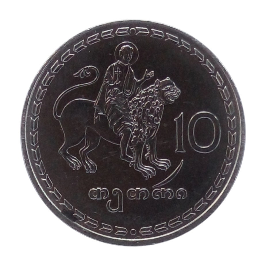Georgia 10 Tetri 1993 ( VF Condition ) - CoinStamp.in